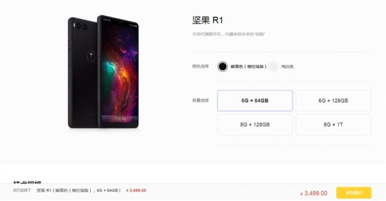 Smartisan R1, el primer Smartphone con 1TB de almacenamiento UFS 2.1